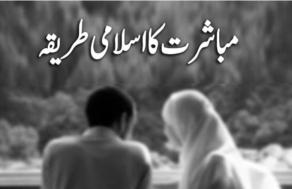 Sambhog Kaise Kare Humbistari Ka Tarika In Islam