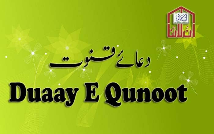 Dua Qunoot, Dua e Qunoot In hindi, Dua Qunoot In English, - Online Islam
