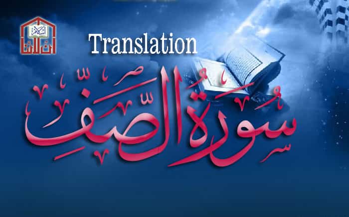 Surah Assaff, Surah Al Saff, Surah As Saff, Surat As Saff - Online Islam