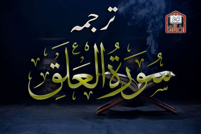 Surah Khalaq With Urdu Translation, Surah Alaq Urdu Translation