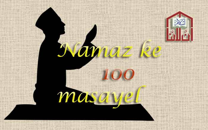 Namaz Ke Masail, Namaz K 100 Masail, 100 Masail Namaz In Hindi
