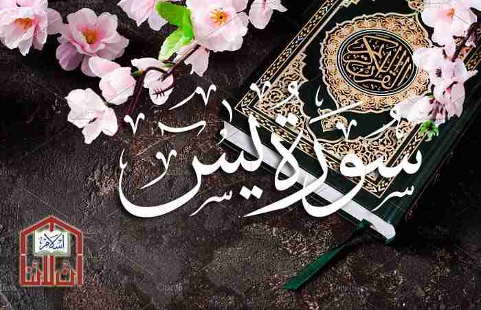 Yasin Sharif Tarjuma Ke Sath, Surah Yaseen Urdu Tarjuma Ke Sath