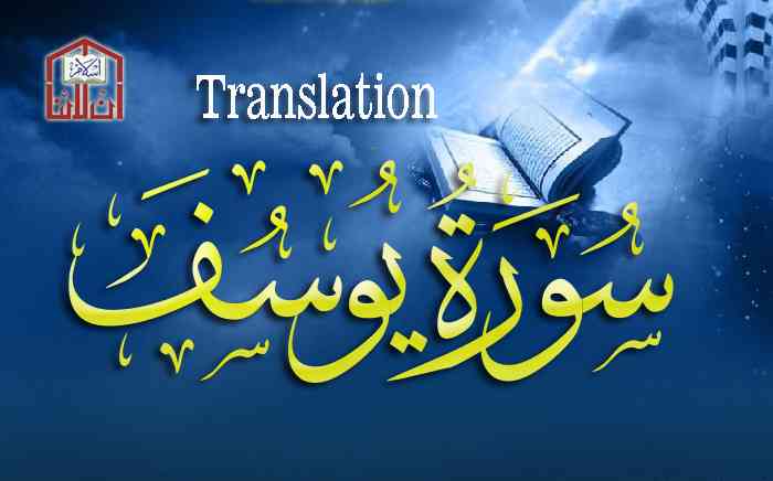 Surah Yousuf Translation, Surah Yusuf Arabic Text, Surat Yusuf Arab