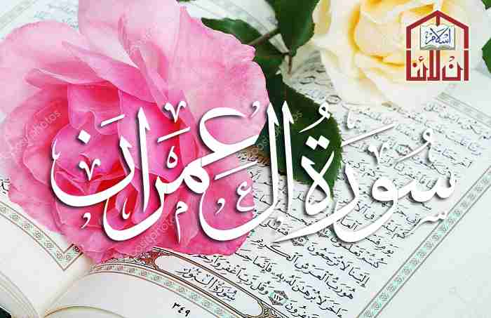 Surah Al Imran Ayat 134 In Arabic And English Translation