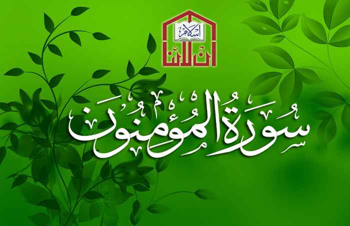 Surah Muminoon Last 4 Ayat, Surah Al Muminoon Last 4 Ayat Surah Muminoon Last 4 Ayat, Surah Al Muminoon Last 4 Ayat