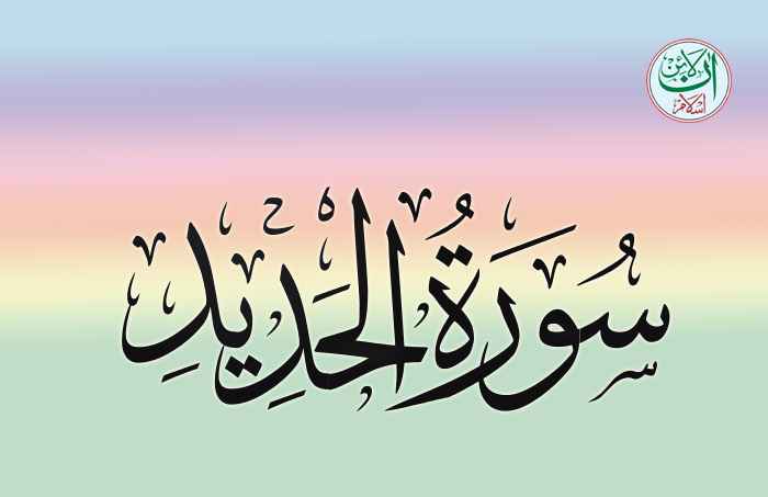 Surat Al Hadid Ayat 22, Al Hadid 22, Quran Surat Alhadid Ayat 22